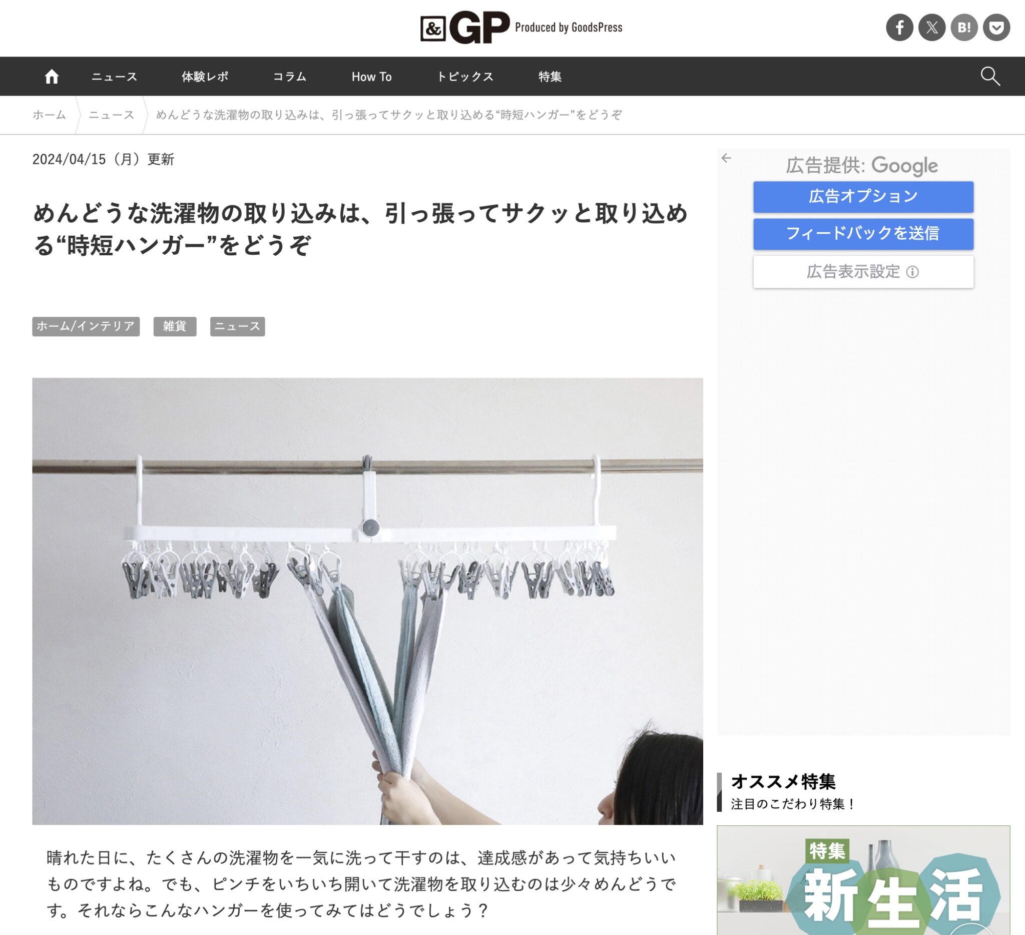 【News】『&GP』にて「The hangers 引っ張って取り込めるハンガー 42P／52P」が紹介されました。 – 株式会社シービー ...
