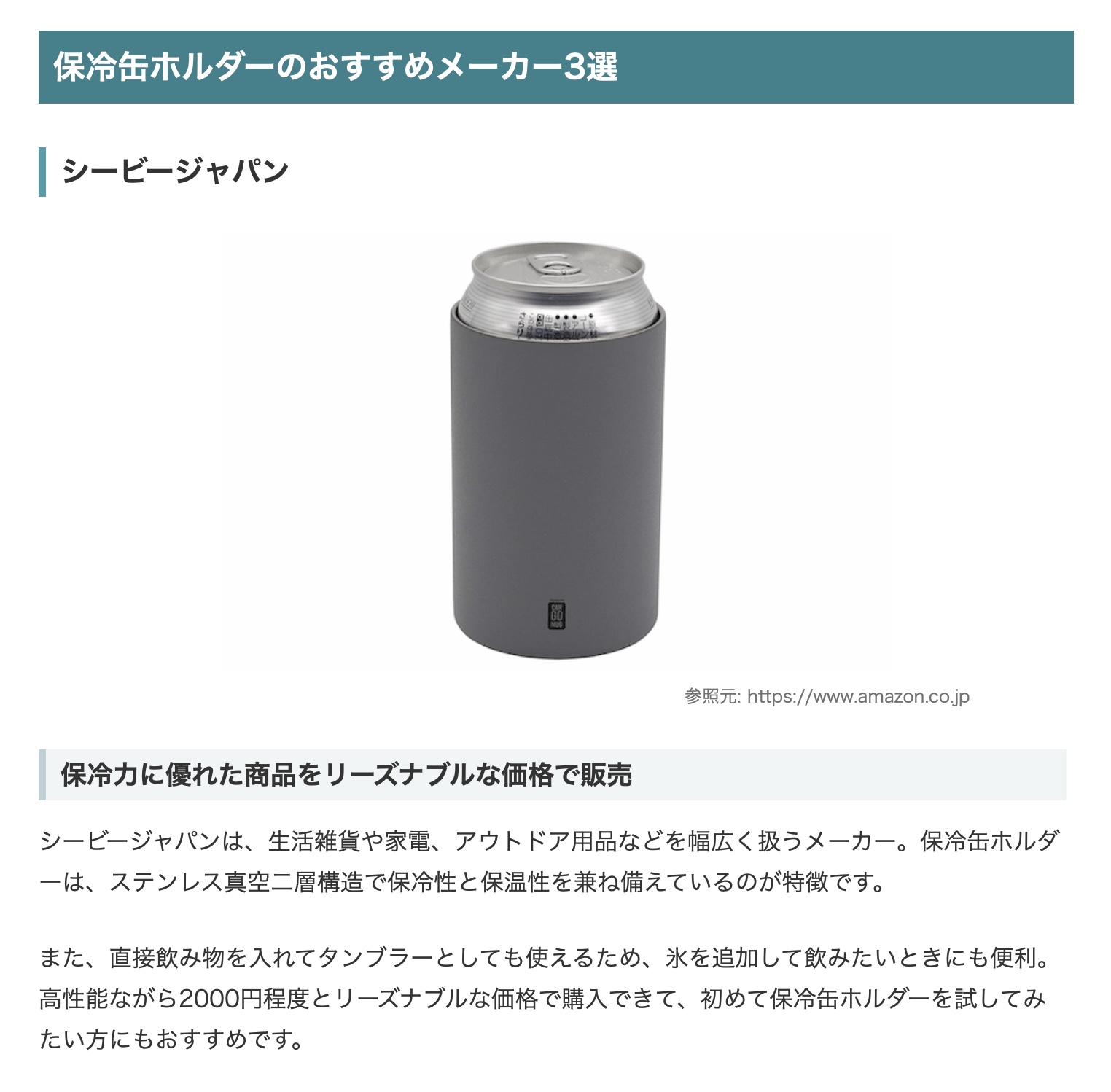 【News】ベストなアイテムに出会えるおすすめサービス『Kaubel（カウベル）』にて「CAN GOMUG 350」が紹介されました。 – 株式会社シービージャパン CB JAPAN CO.,LTD