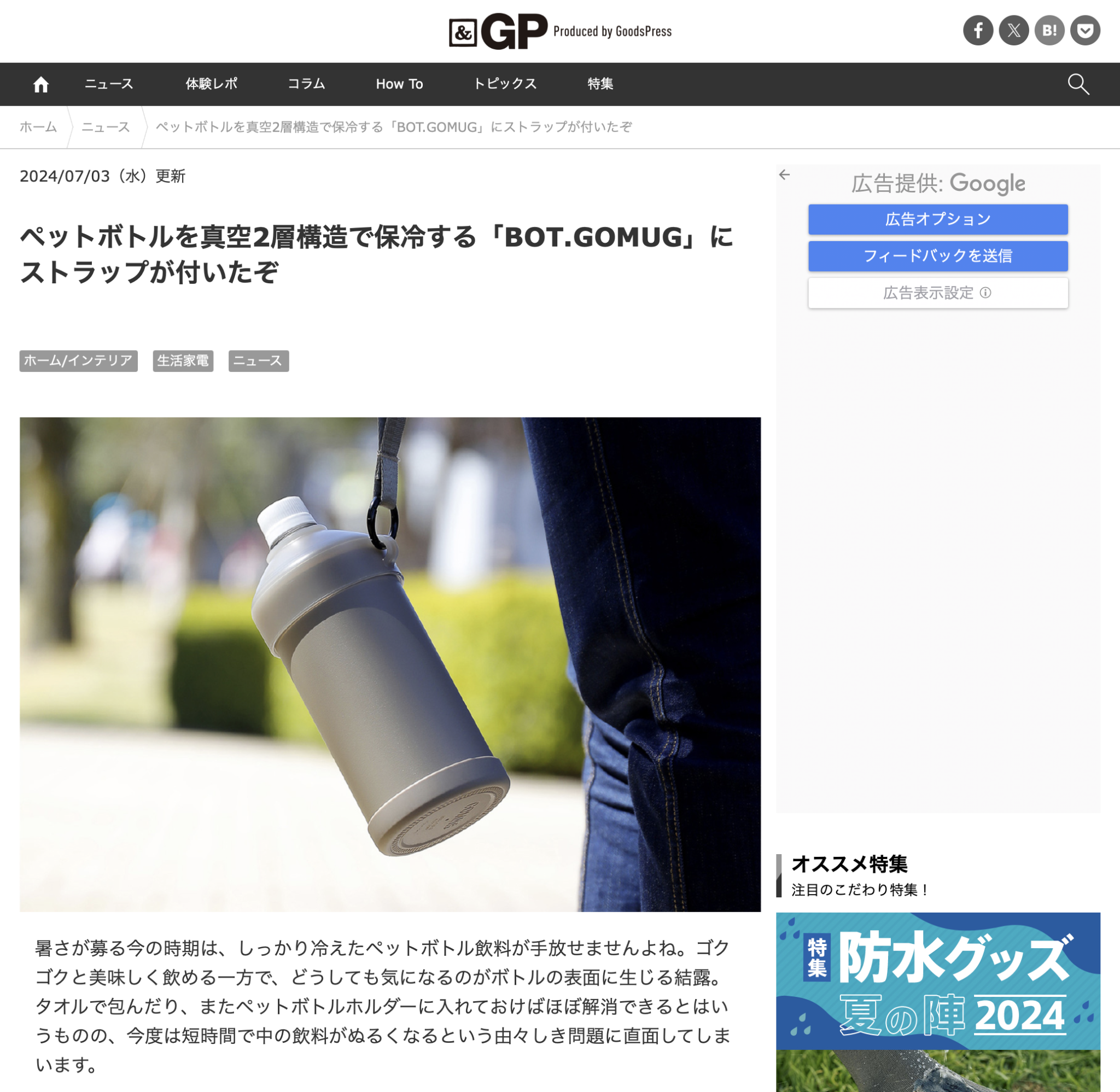 【News】『&GP』にて「BOT.GOMUG STRAP」が紹介されました。 – 株式会社シービージャパン CB JAPAN CO.,LTD