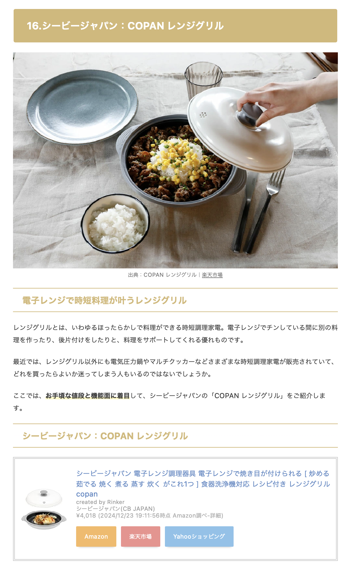 【News】新生活得する情報マガジン『RIRIFE』にて「COPAN レンジグリル」が紹介されました。 – 株式会社シービージャパン CB ...